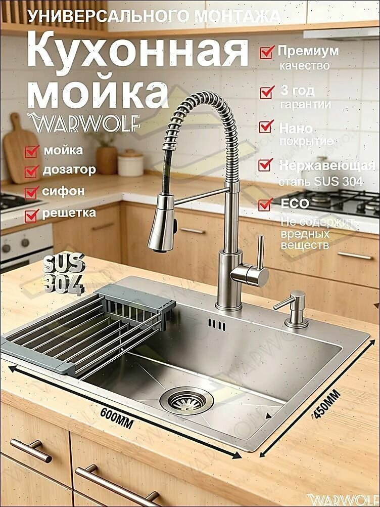 Мойка для кухни 60*45 / Врезная раковина для кухни из нержавейки