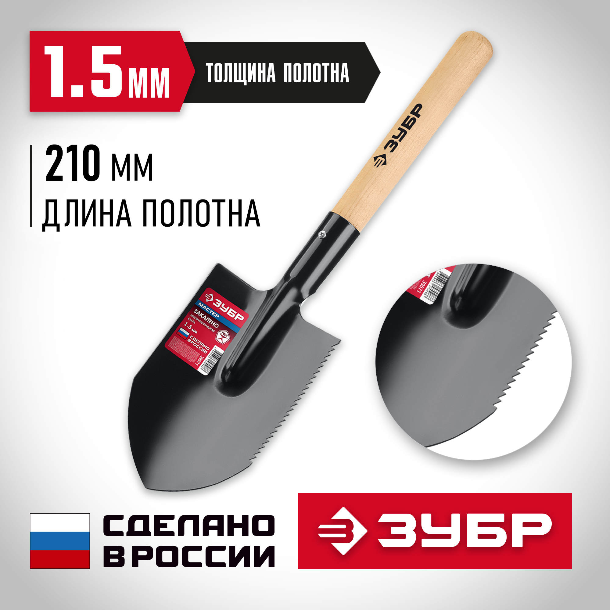 Туристическая лопата, закаленное полотно с пилой, деревянный черенок, ЗУБР Мастер, 55 см, 39571