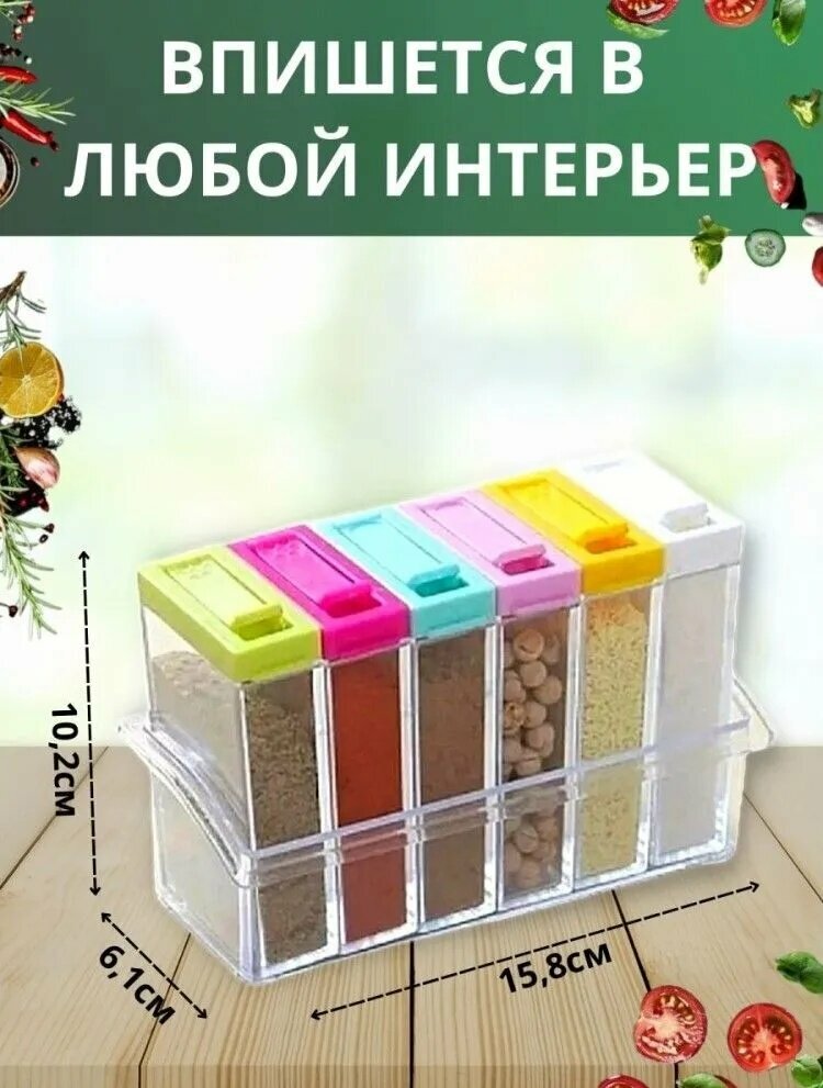 Контейнер для специй с разделителями, 100 мл, 6 шт