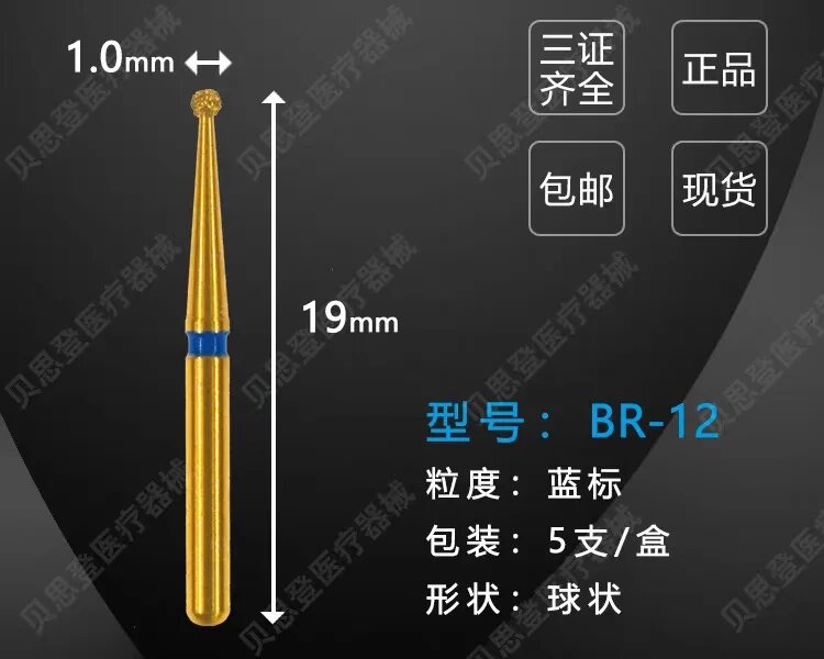 Стоматологический бур TOBOOM BR-12, 1.0 мм, 19 мм, 10 шт