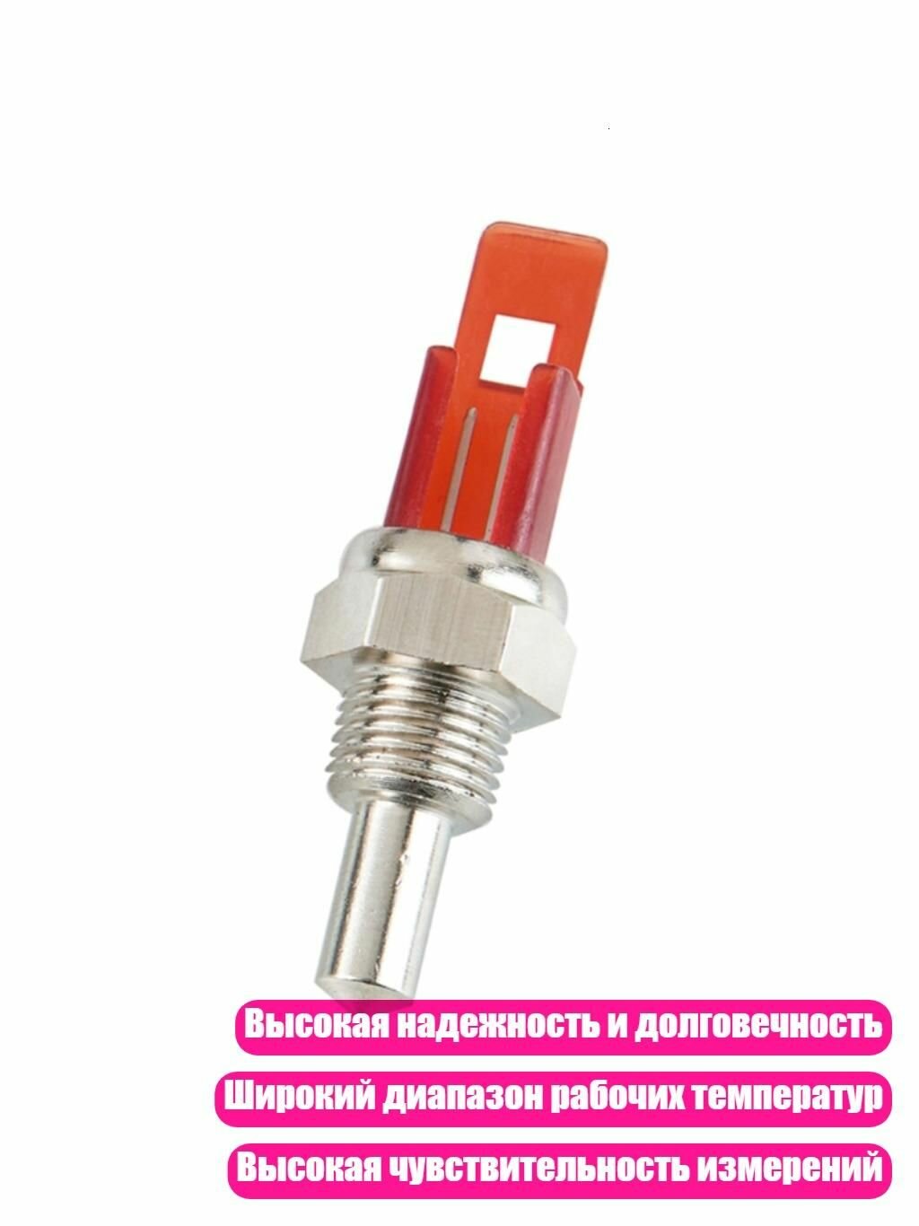 Датчик температуры для газового настенного котла, красный