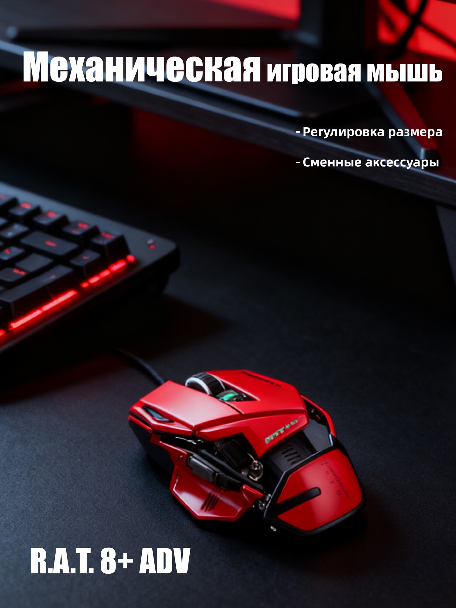 Мышь Mad Catz "R.A.T.", RGB-подсветкой, программируемые кнопки