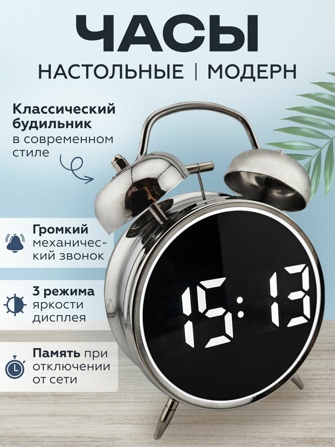 Настольные часы