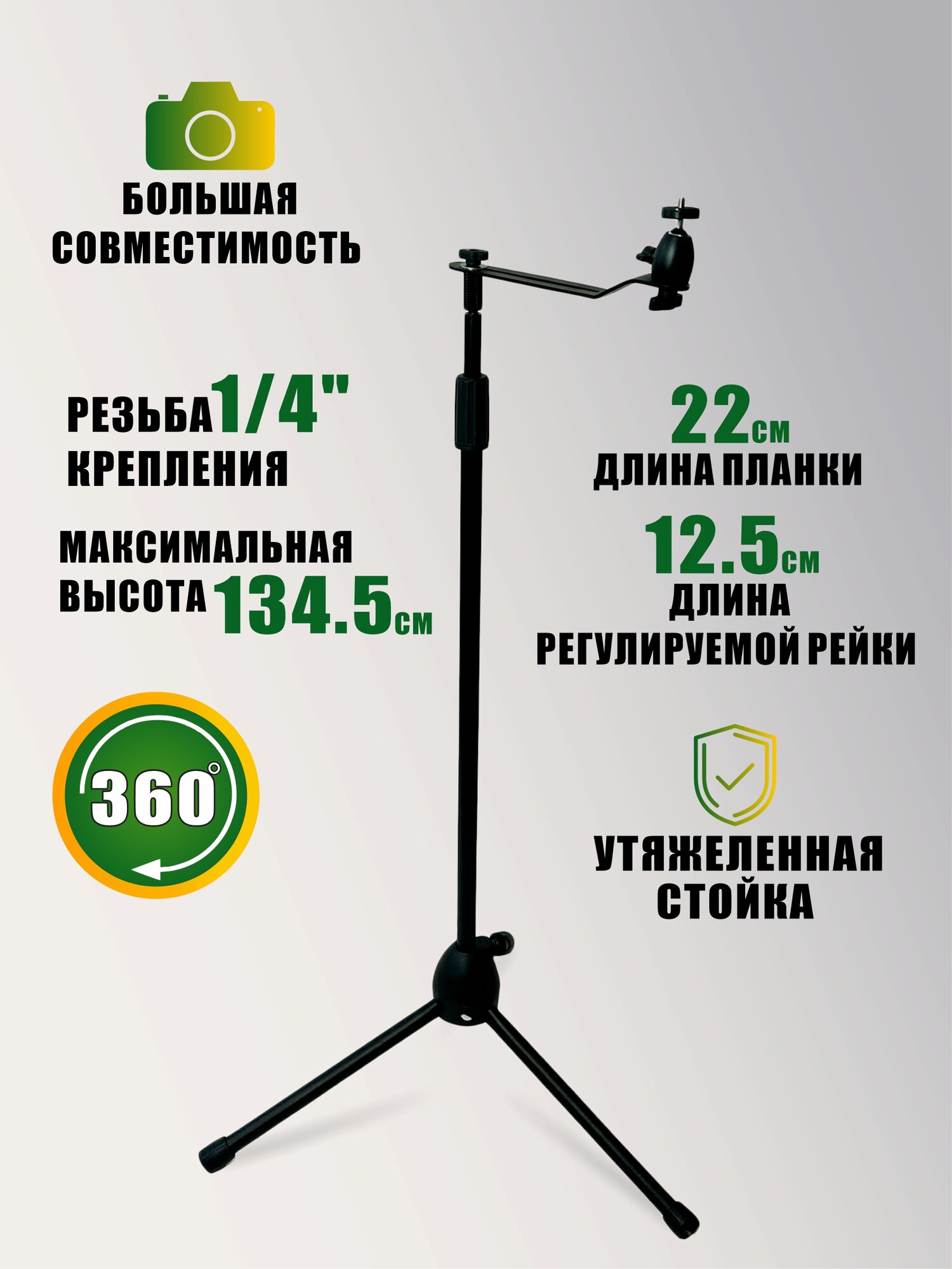 Шарнирное крепление для камеры на утяжеленном штативе