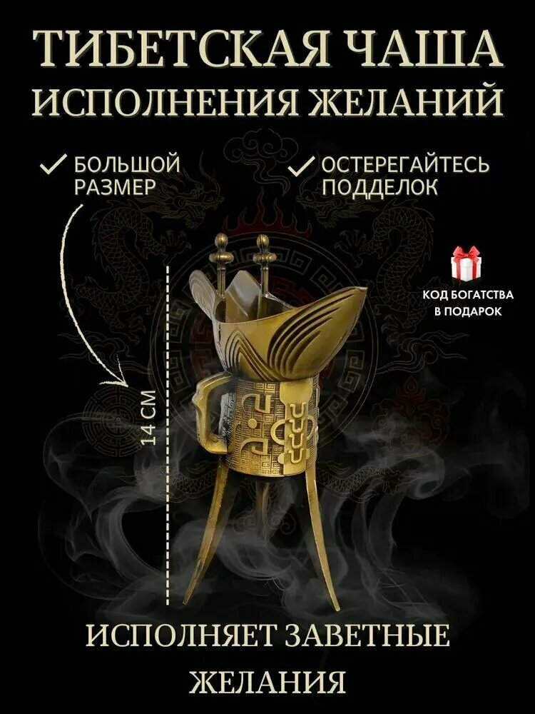 Тибетская чаша исполнения желаний для ритуалов и медитаций оберег