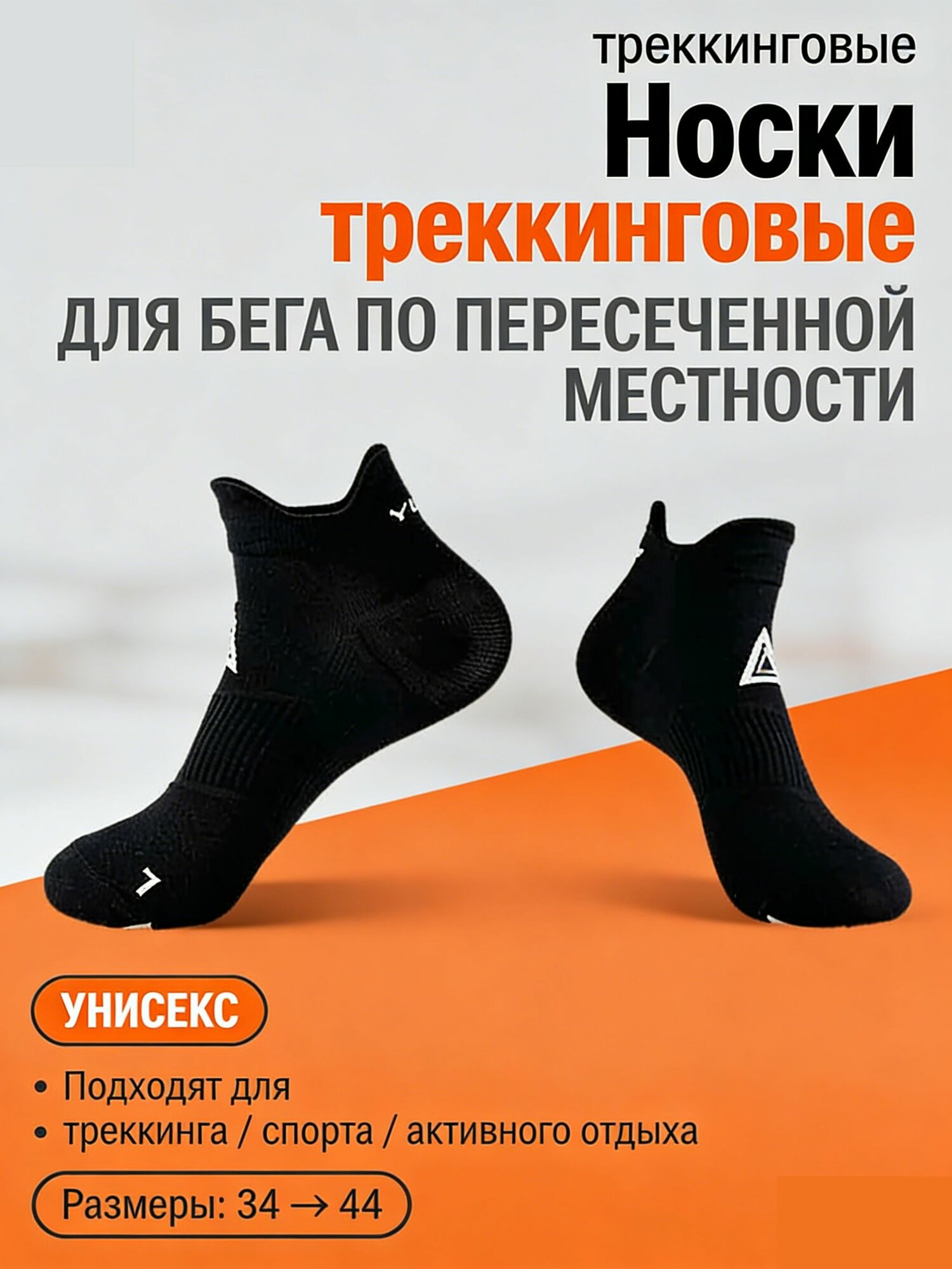 Носки