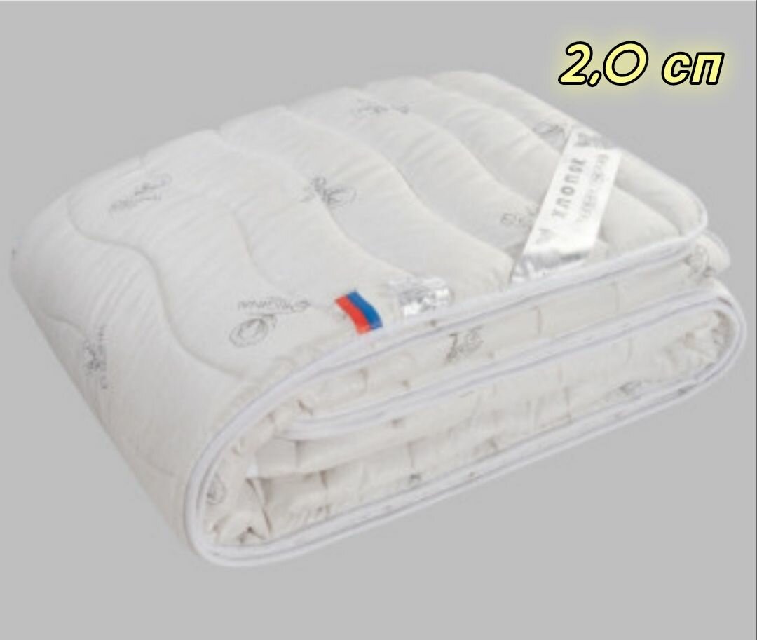 Одеяло Лавртекс. Хлопок стандарт всесезонное, 2,0сп (175*205)