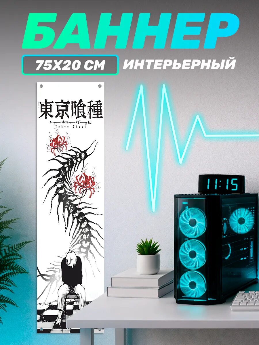 Баннер на стену с люверсами аниме Токийский гуль