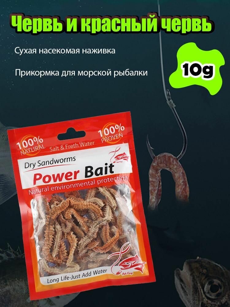 1 шт. сушеная приманка из насекомых для рыбалки