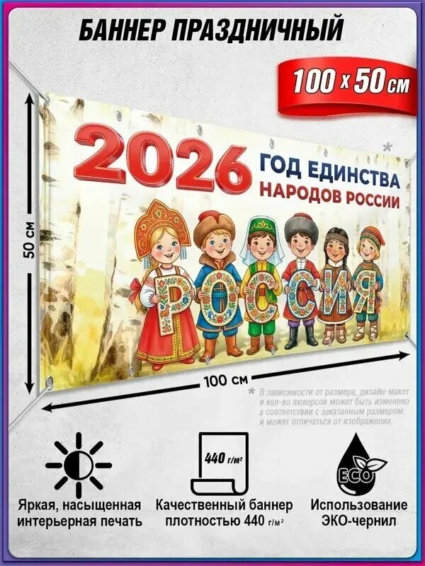 Баннер для праздника "БГ-2", 100 см х 50 см