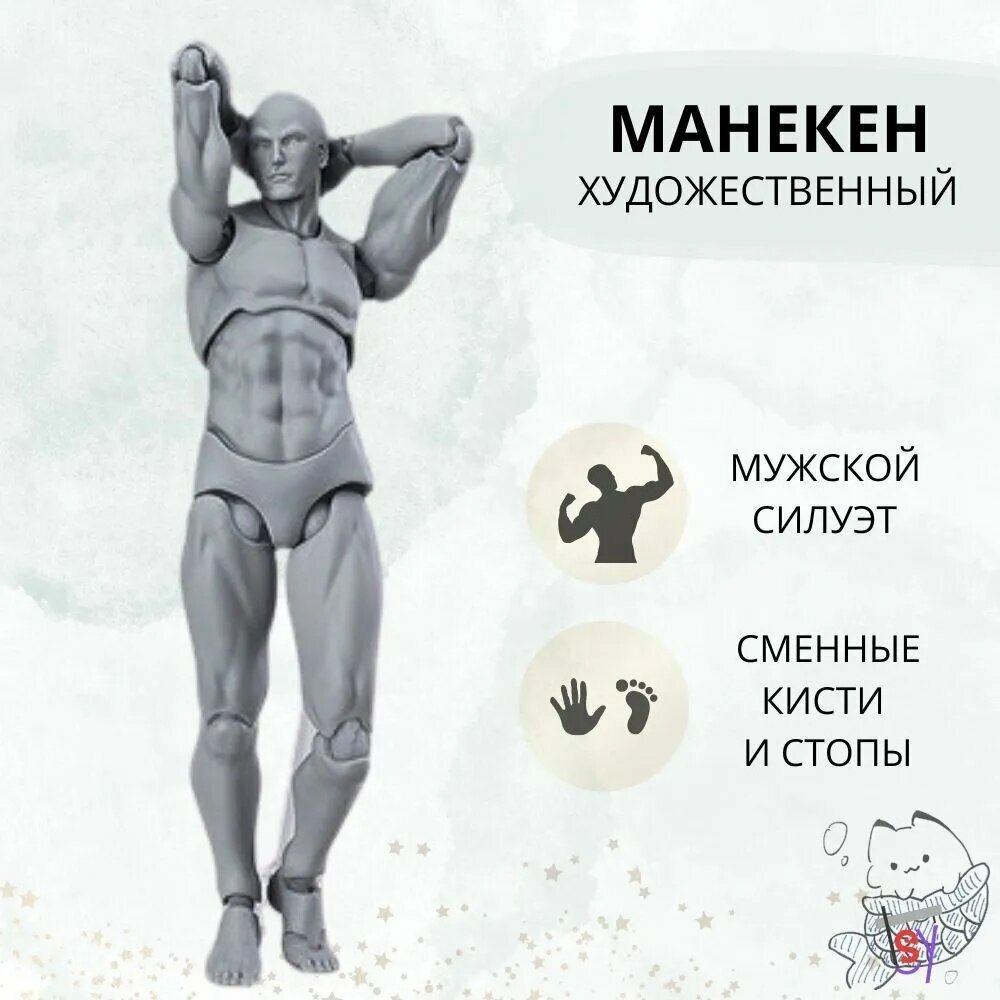 Художественный манекен для рисования мужская фигура