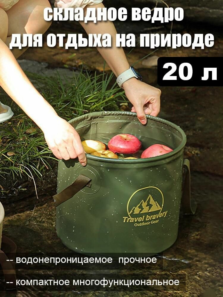 Складное туристическое ведро 10/20л, Многофункциональное ведро для кемпинга, рыбалки и наживки для пикника для походов на дачу складной контейнер