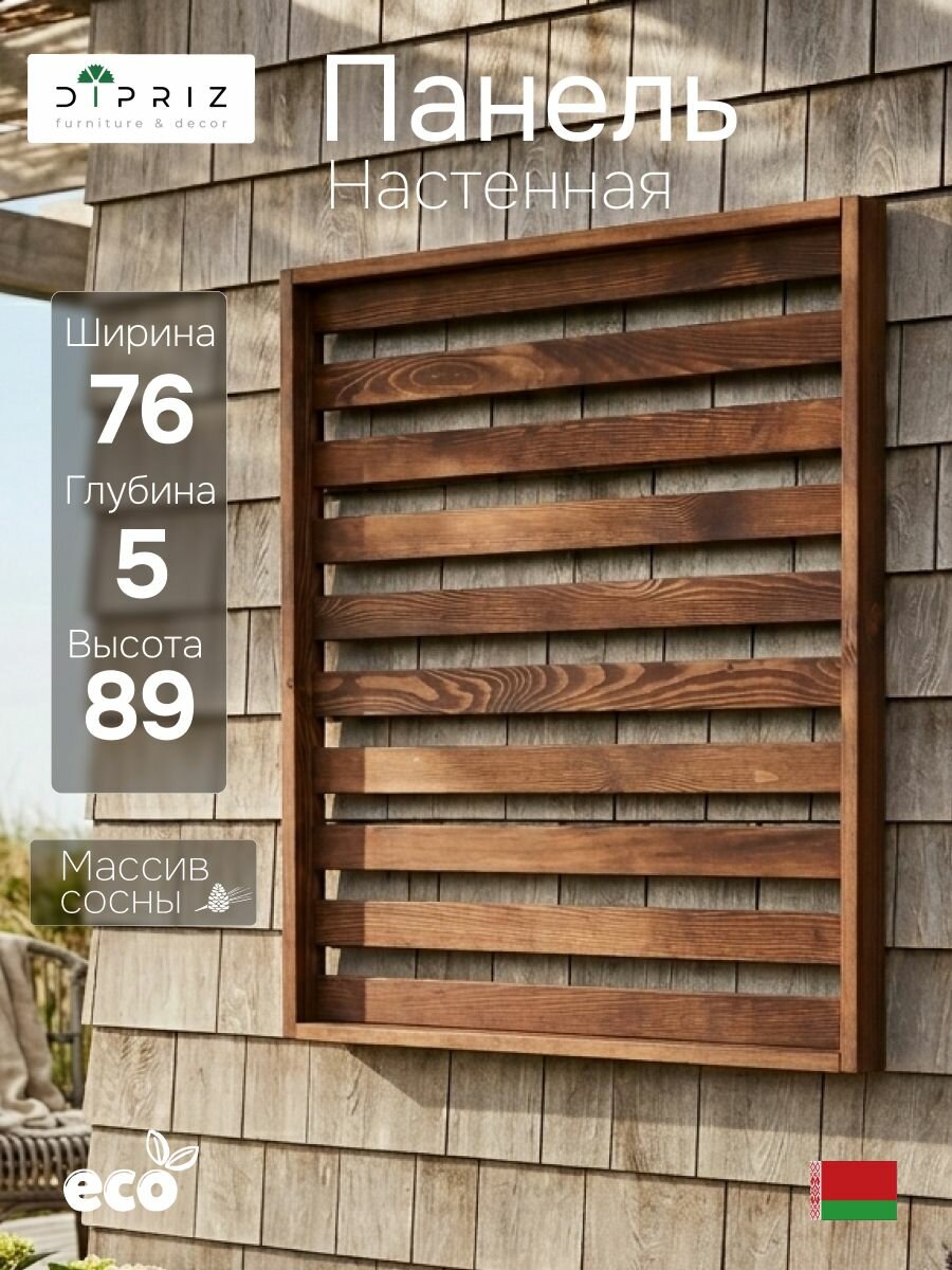 Панель для стен, 89х76х5, Эпларо, вешалка настенная, для балкона и прихожей, из массива дерева, венге, Dipriz