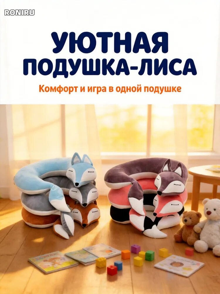 Подушка для шеи с мультяшным рисунком лисы, мягкая поддержка, серый цвет, для взрослых