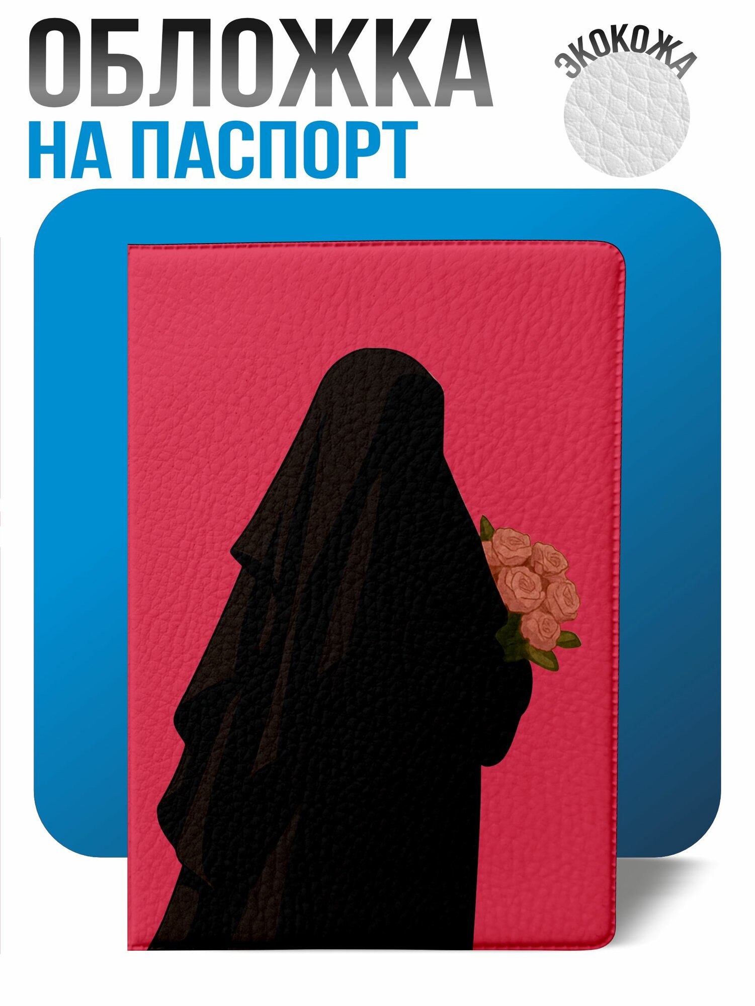 Обложка для паспорта Sticker Joy