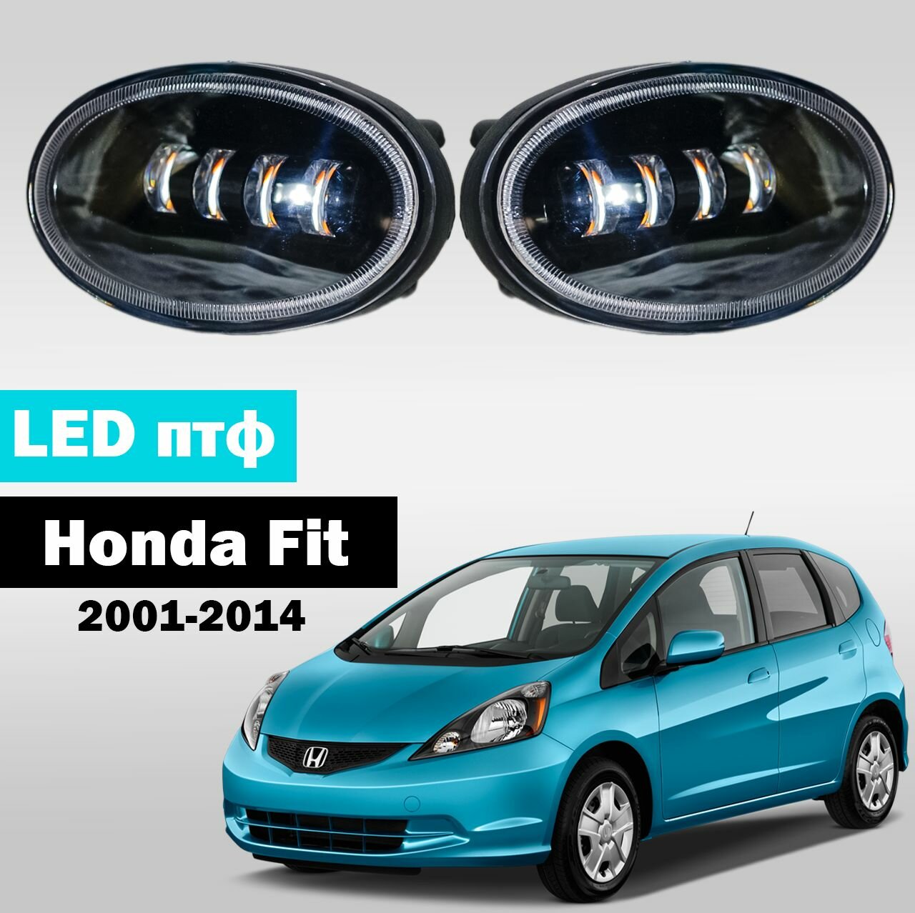 Противотуманные фары Honda Fit 2001-2014г Светодиодные туманки LED птф Хонда Фит