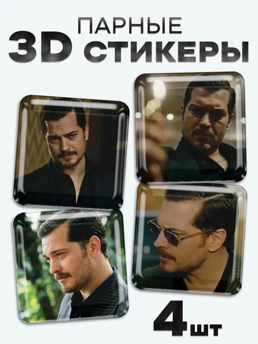 3D стикеры, наклейки на телефон Мечта Эшрефа
