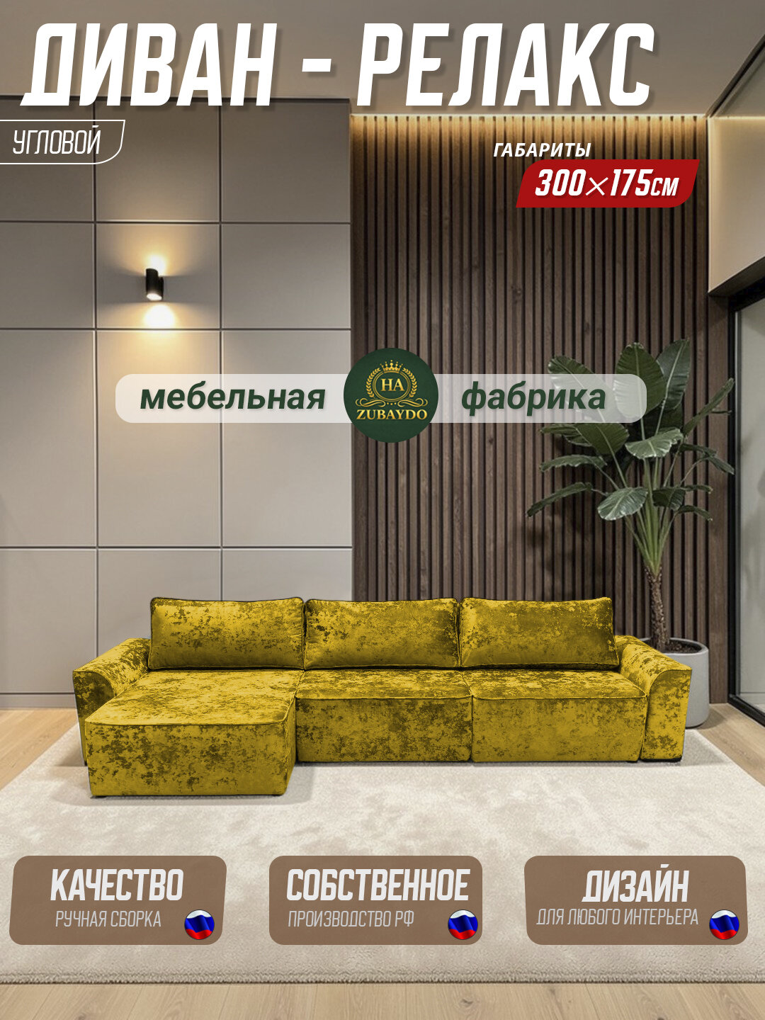 Угловой диван Релакс, с оттоманкой, еврокнижкой, ящиком для белья, велюр, 300x175х87 см