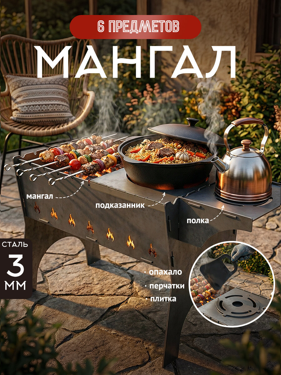Мангал складной с печкой под казан, металл 3 мм