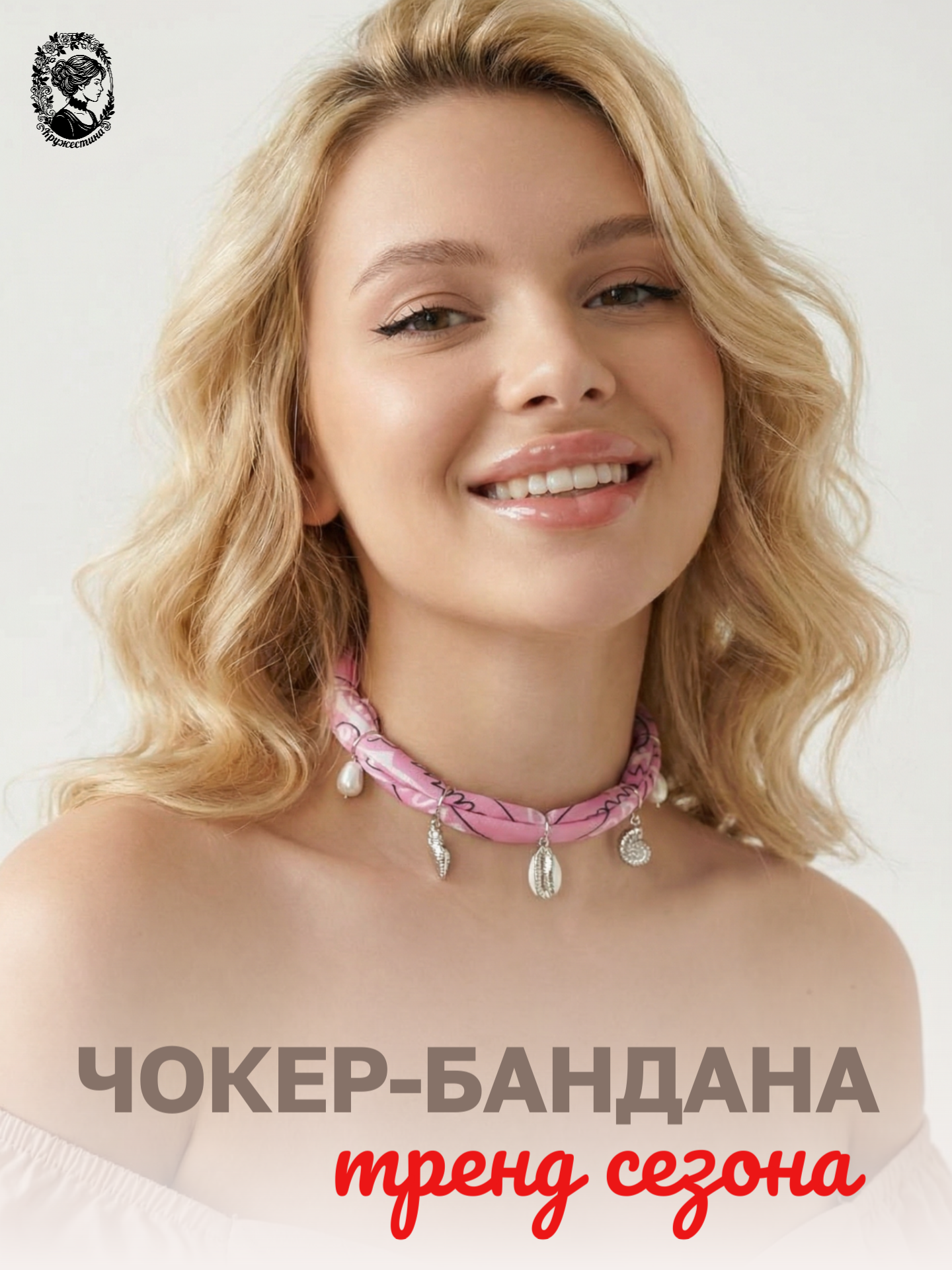 Чокер