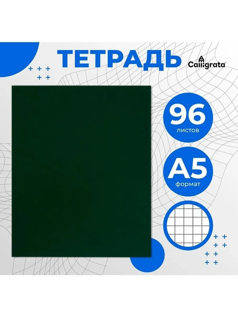 Тетрадь А5, 96 листов в клетку блок офсет, зелёный
