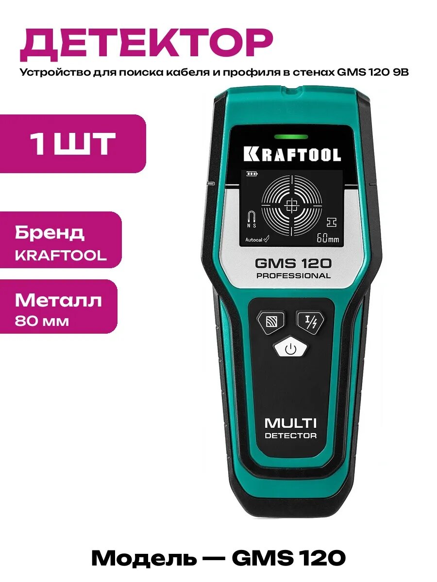 Детектор GMS 120 для точного поиска проводки и балок в стене