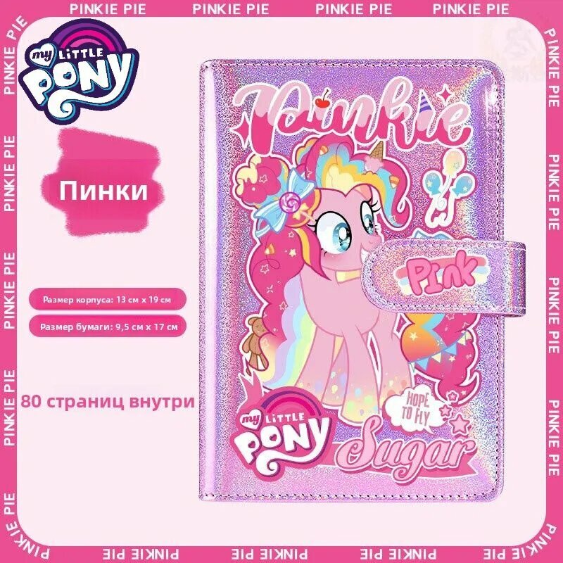 My Little Pony Дневник читательский A6, листов: 80