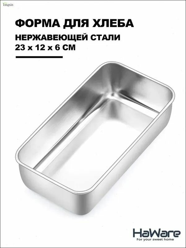 Форма для запекания и выпечки, Прямоугольная, 12 см x 23 см, 1 шт