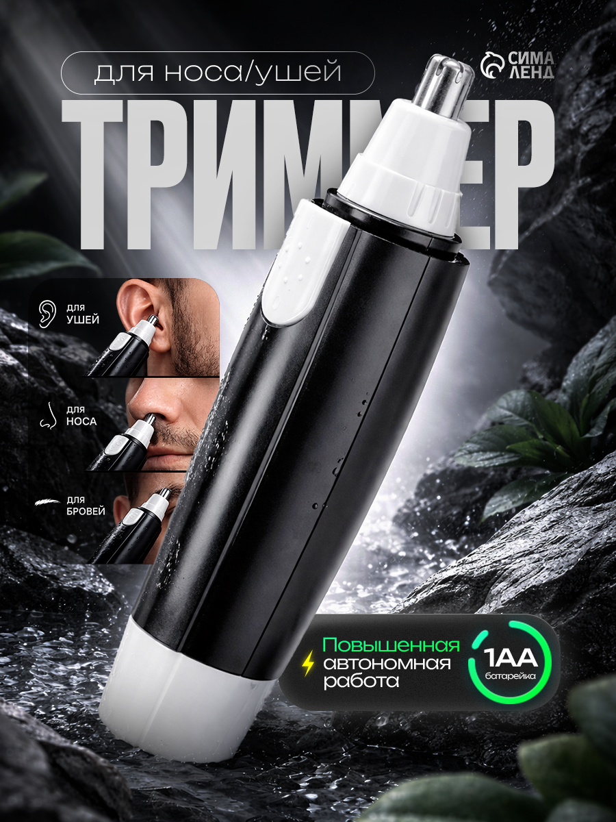 Триммер LTRI-08, для носа/ушей, от батарейки 1хАА, цвет чёрный