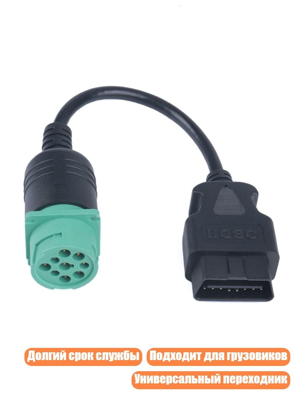 Кабель-переходник OBD1–OBD2 для грузовиков