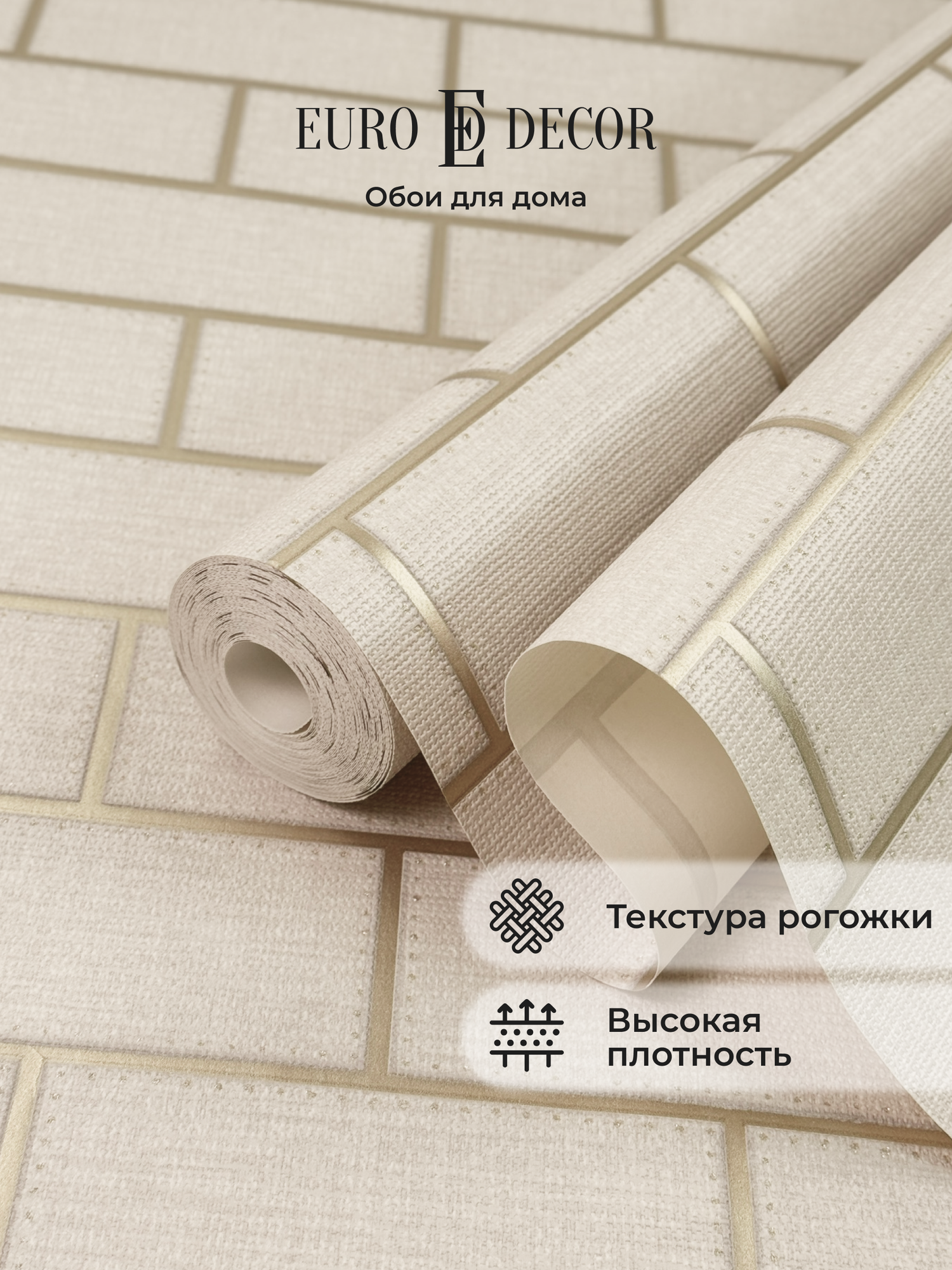 Обои флизелиновые виниловые Блок 7348-02 Euro Decor, кирпичи, метровые