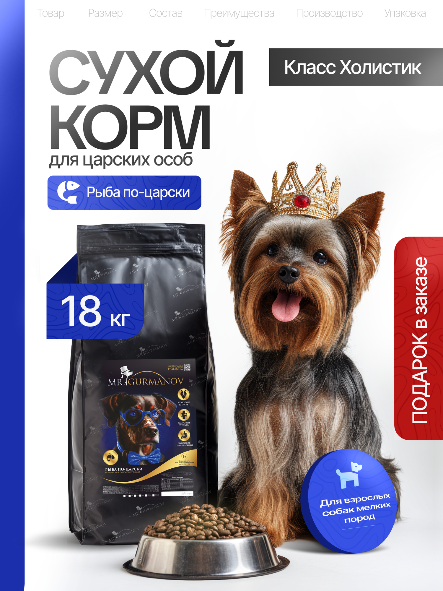 Корм для собак сухой 18 кг для мелких пород Рыба по-царски