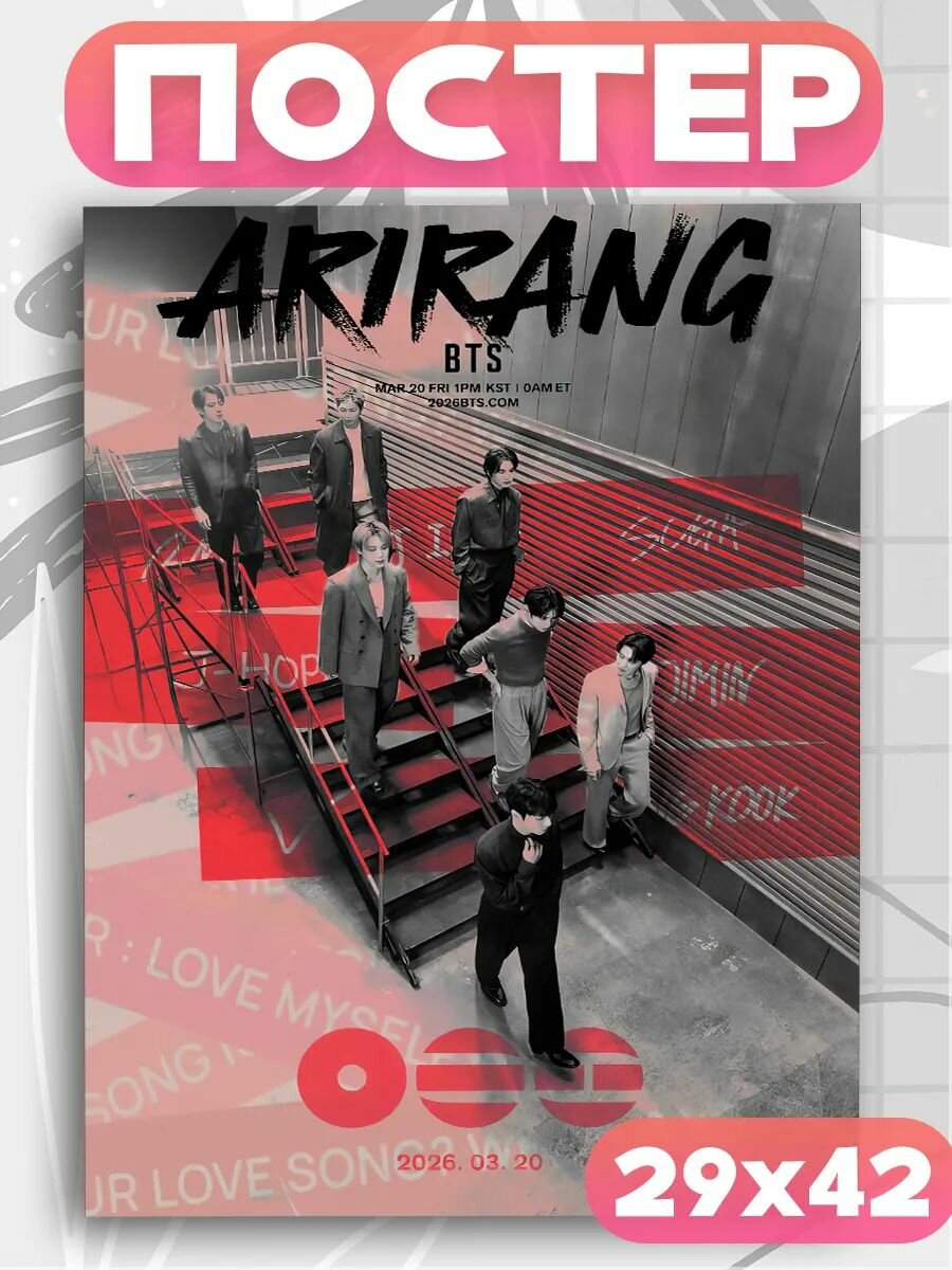 Постер на стену кпоп Bts arirang БТС к поп, , плакат 1шт, А3 размер.