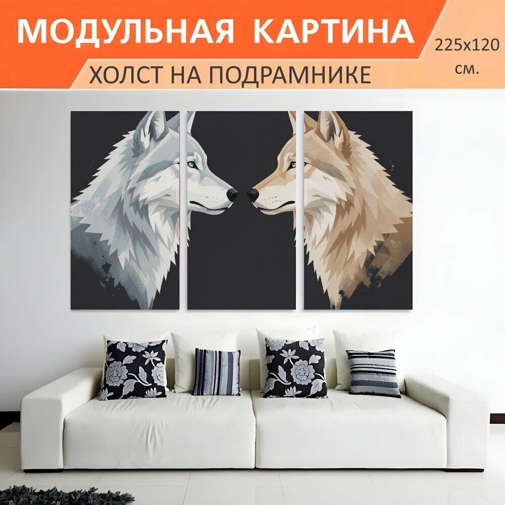 Модульная картина на холсте "Два волка в профиль. Два хищника, выполненные в современном минималистичном стиле: светло-серый и." триптих на подрамнике 225х120 см. для интерьера