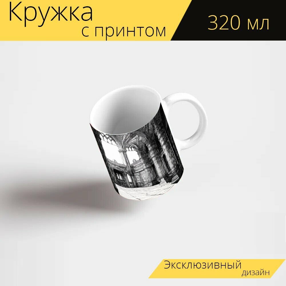 Кружка с рисунком, принтом "Черно-белый: готическая аркада с узорчатыми стенами и высокими колоннами, уходящими в небо. сложные детали и тени создают атмосферу мистики." 320 мл.
