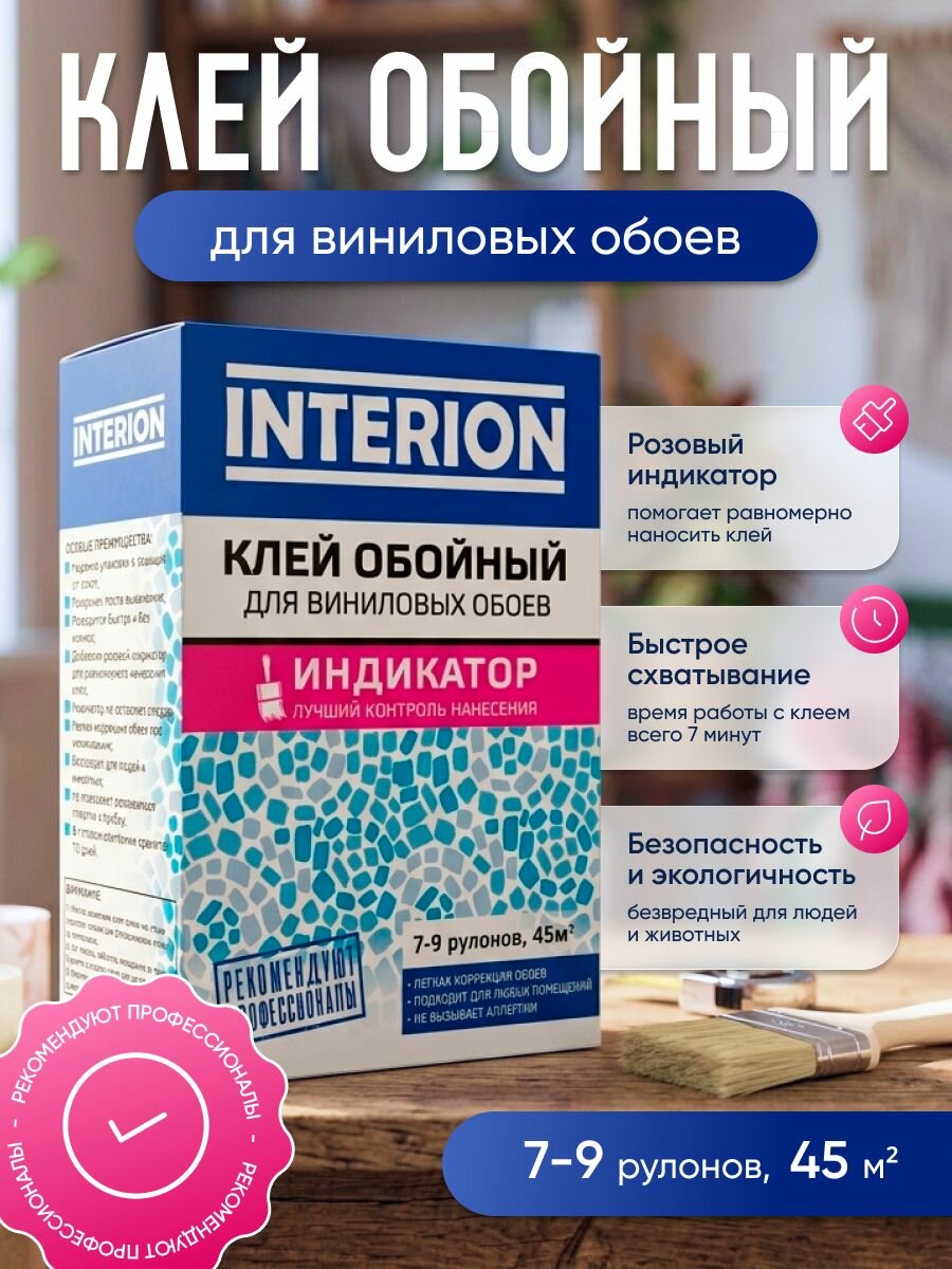 Клей обойный Interion для виниловых обоев (180 гр)