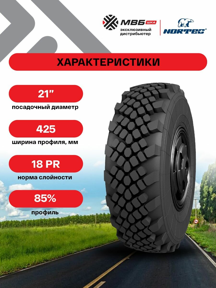 425/85R21 NorTec TR-1260 156G 18P шина грузовая с камерой
