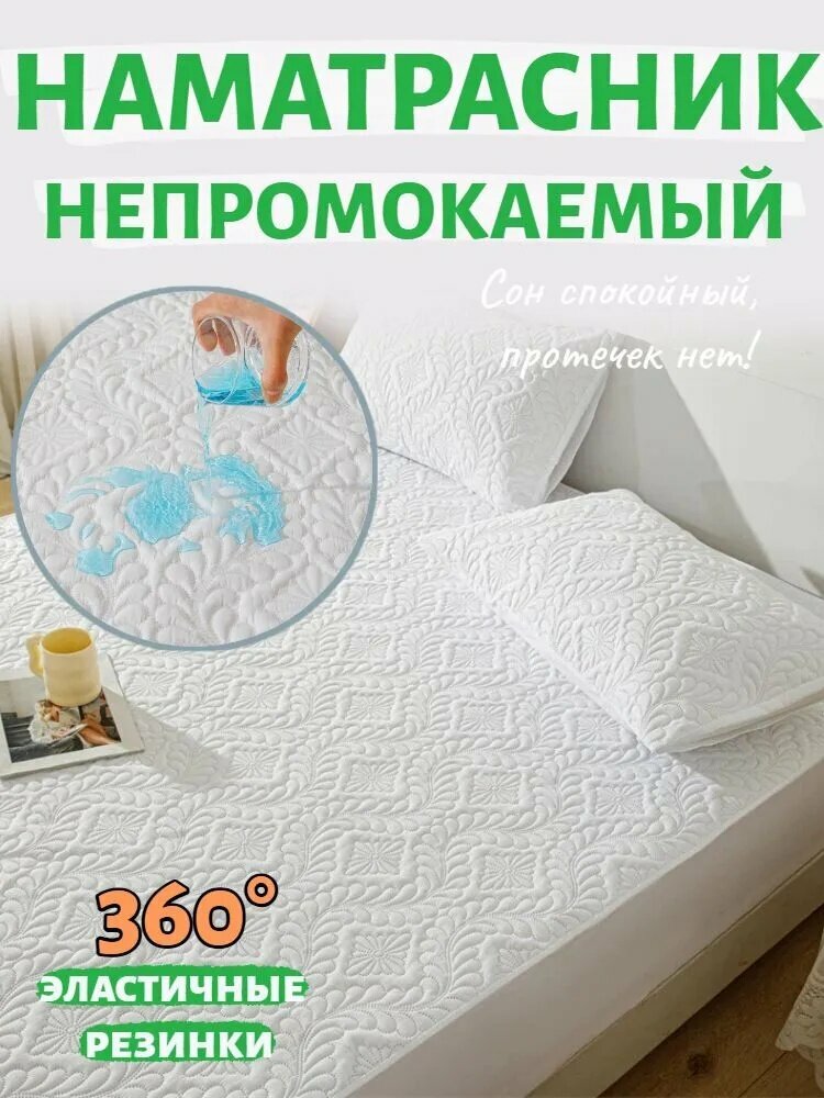 Наматрасник 180x200х30см слоновая кость