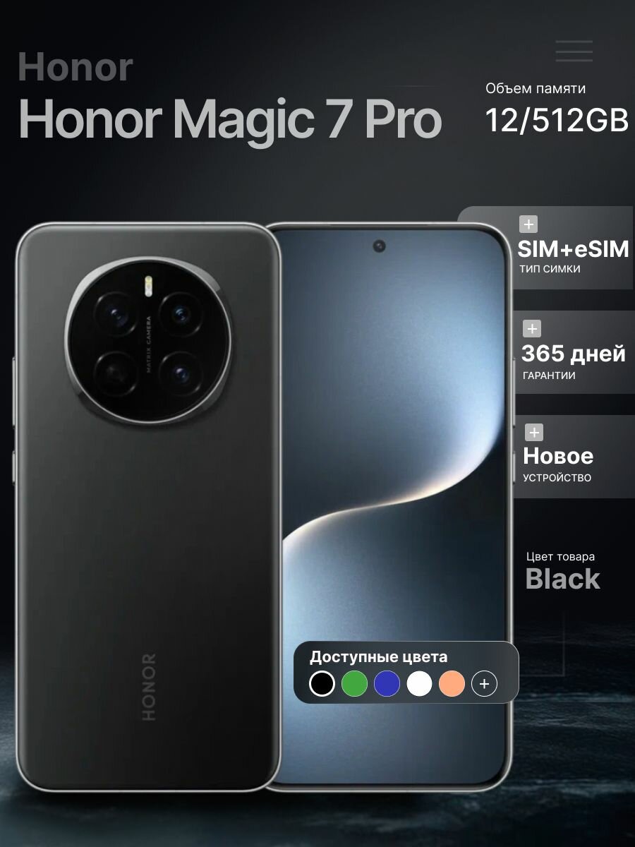 Смартфон HONOR Magic7 Pro 12/512 Black