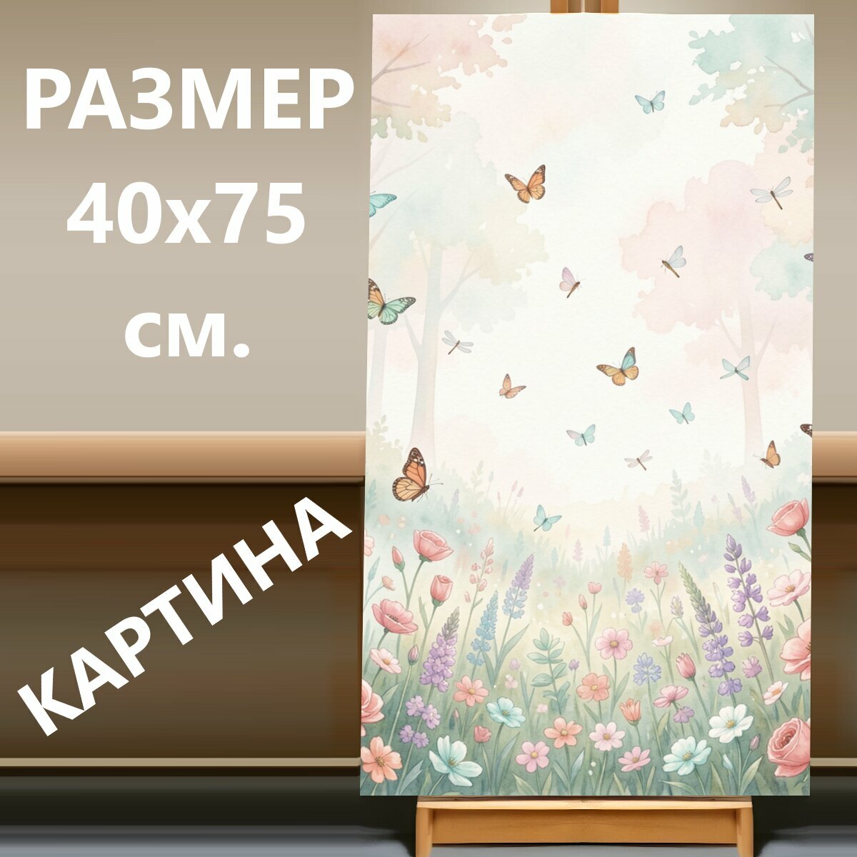 Картина на холсте "Лесная поляна с бабочками. Нежный акварельный пейзаж с летним садом, порхающими крылатыми насекомыми и полевыми цветами." на подрамнике 75х40 см. для интерьера