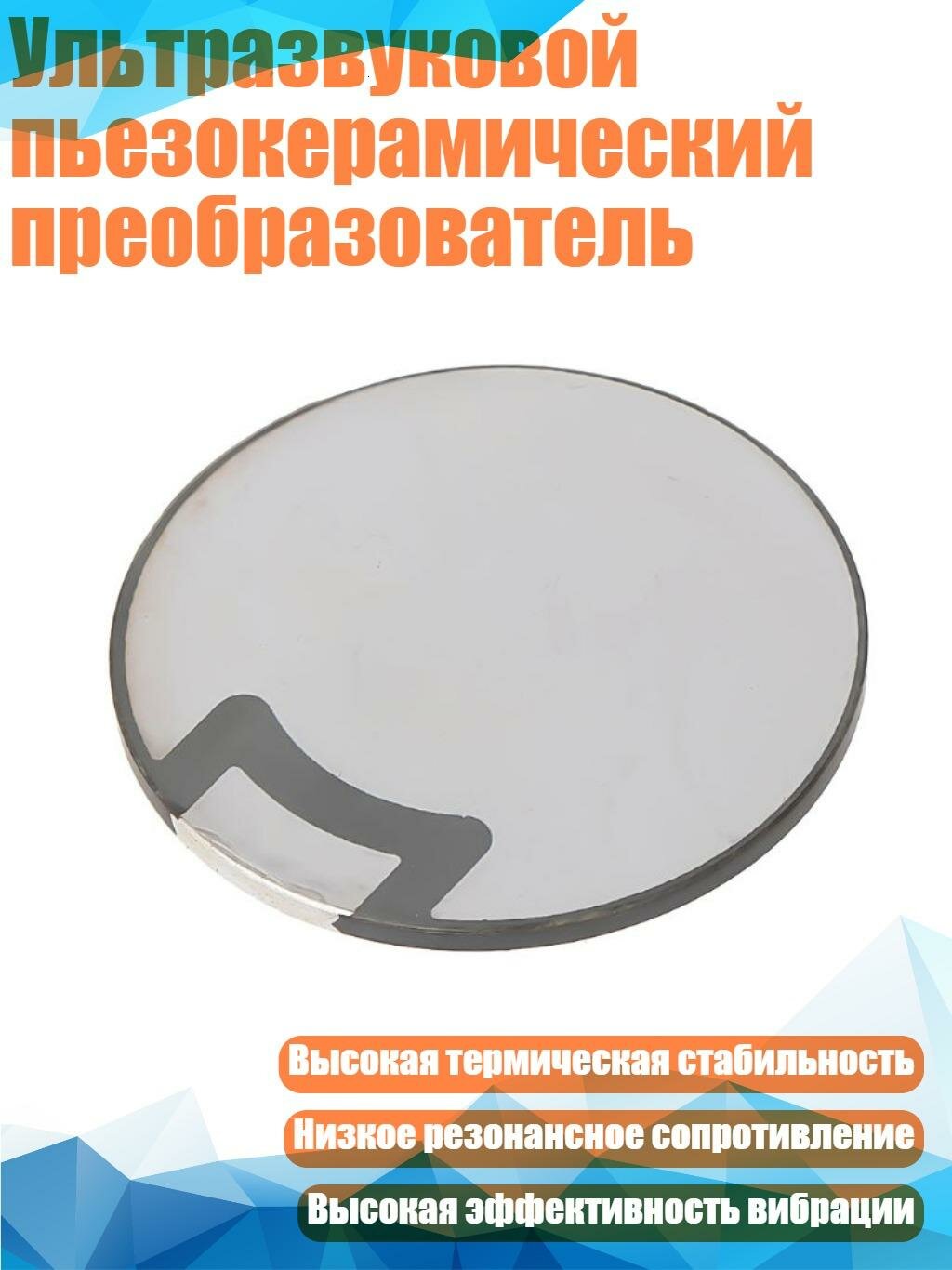 Ультразвуковой пьезокерамический преобразователь, Серебро