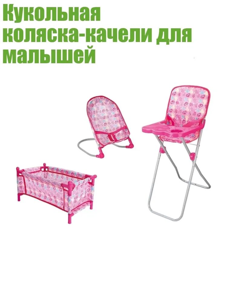 Кукольная коляска-качели для малышей, - 3319