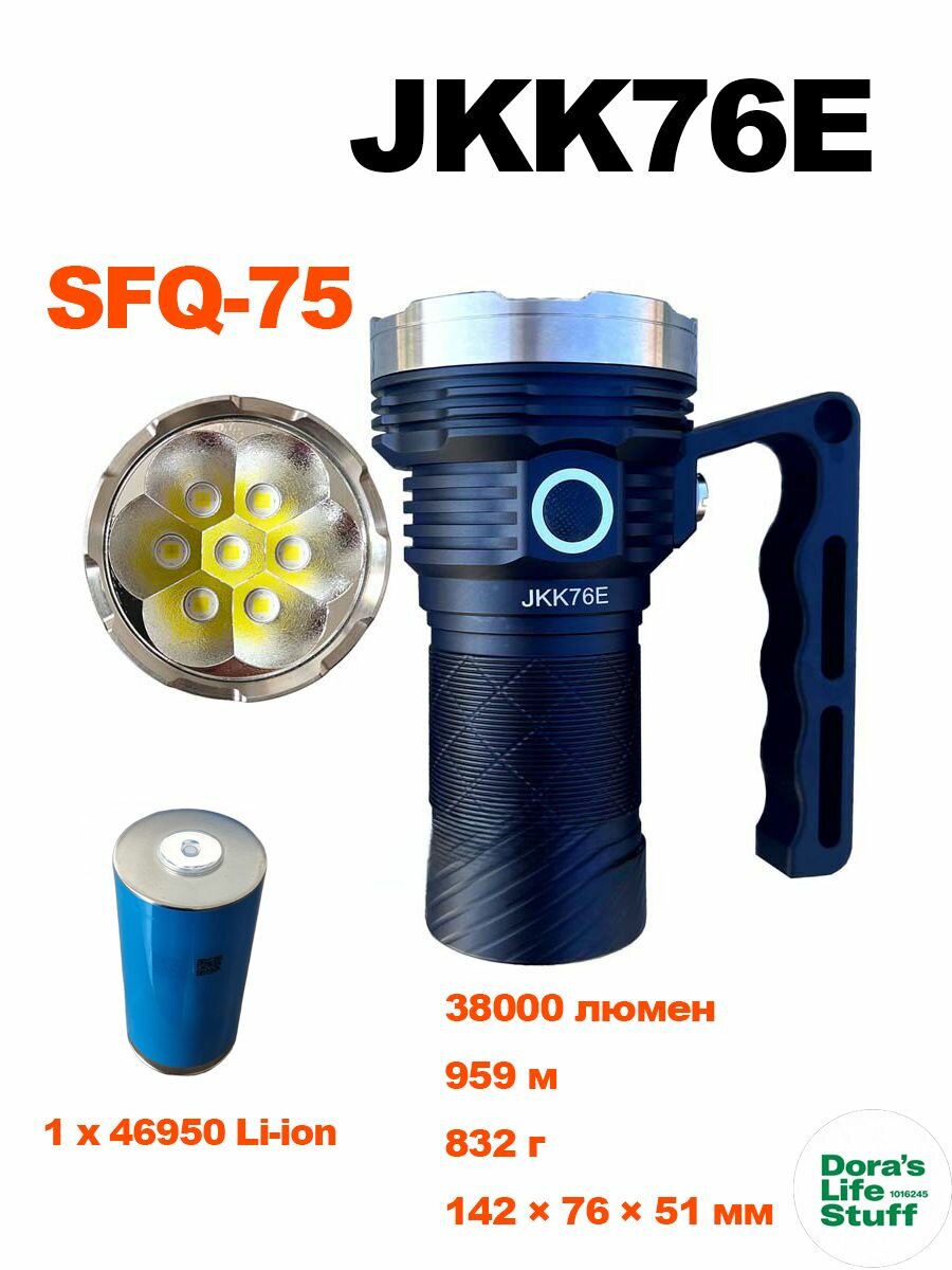 JKK76E, Мощный дальнобойный фонарь, SFQ-75 LED, 38000 люмен, EDC