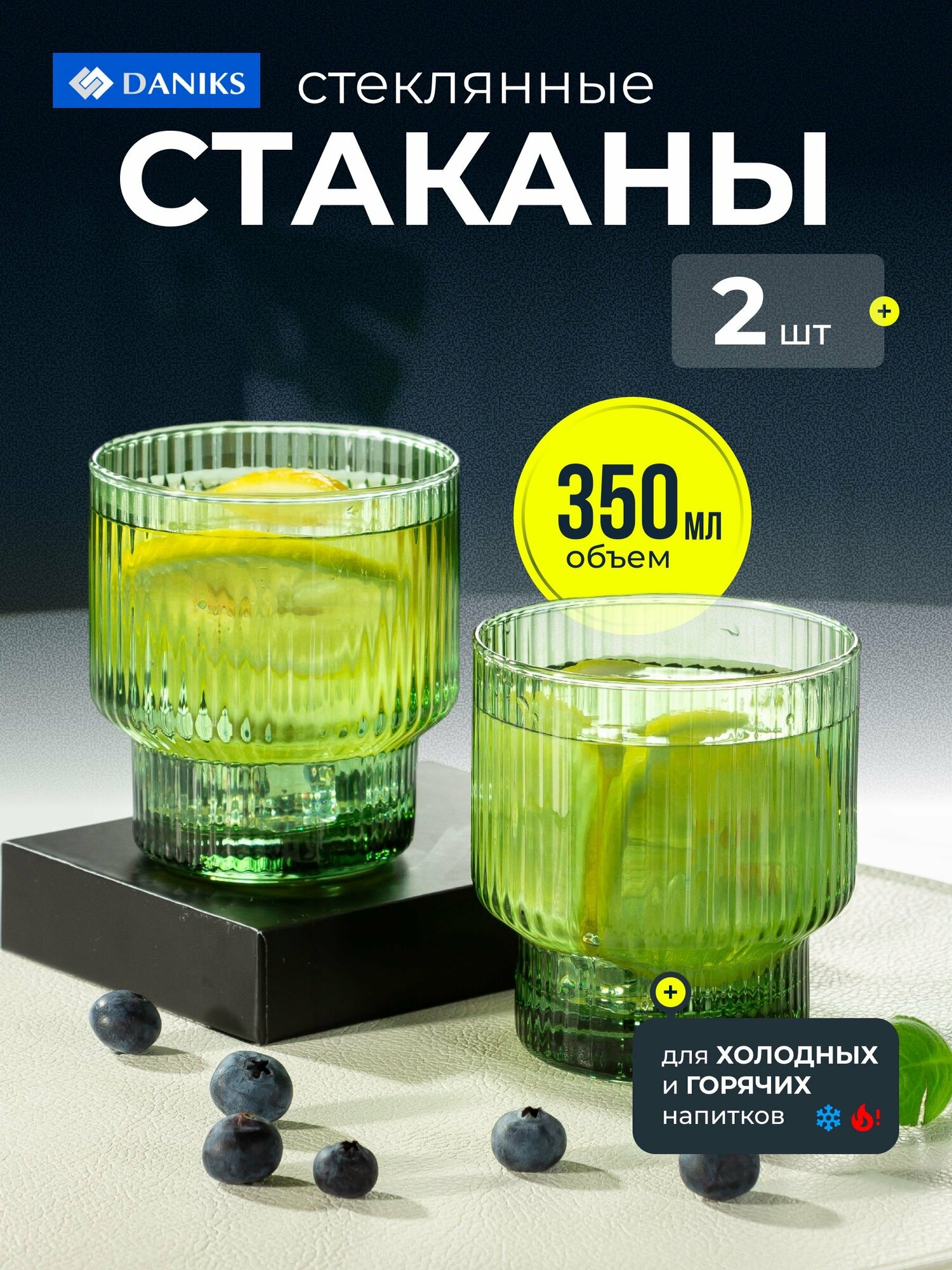 Набор стаканов Daniks Грани Малахит 350 мл, 2 штуки. Зеленые стеклянные стаканы для воды в современном стиле, форма рокс.