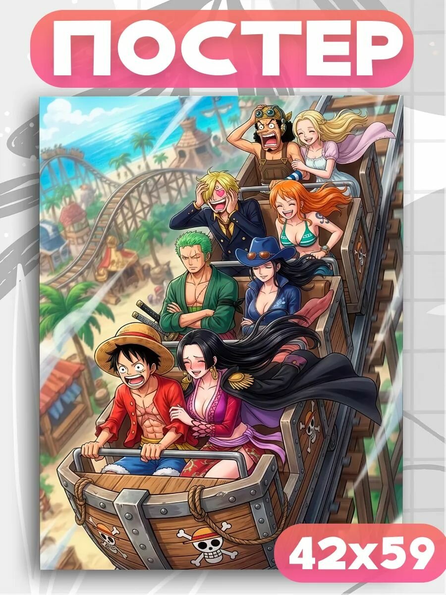Постер на стену Ван пис One piece , плакат 1шт, А2 размер.