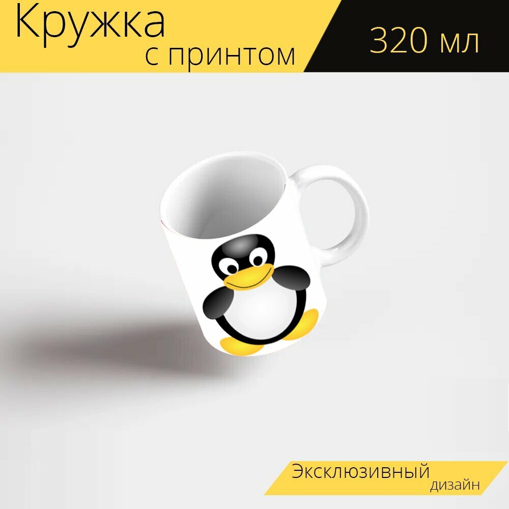 Кружка с рисунком, принтом "Linux, пингвин, смокинг" 320 мл.