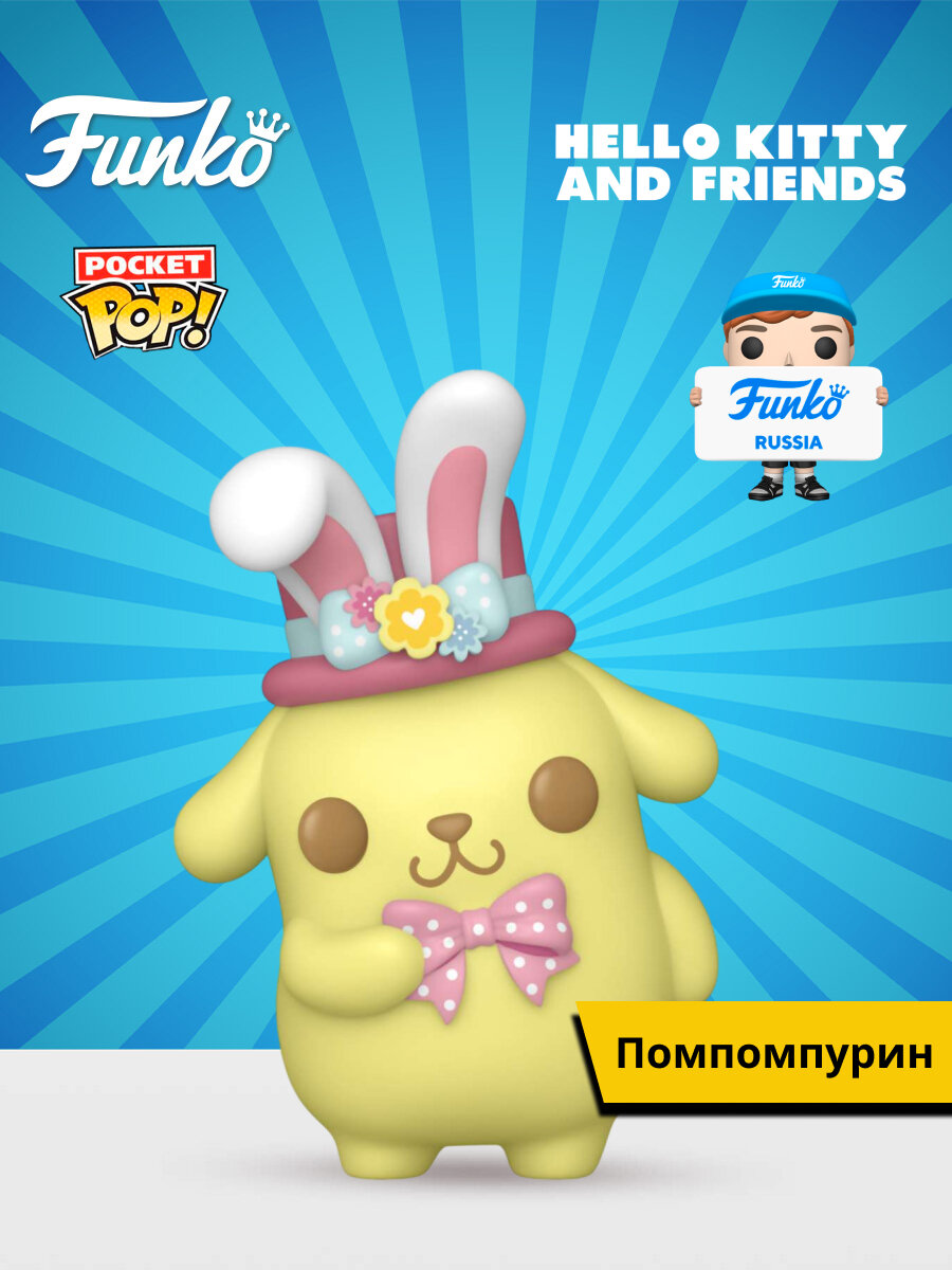 Фигурка Funko Pocket POP! Easter Egg Hello Kitty And Friends Pompompurin with Bunny Ears 89034