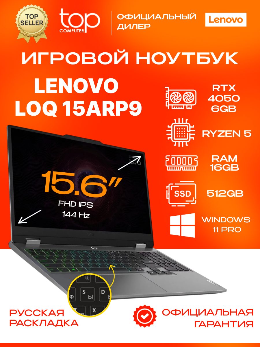 Ноутбук Lenovo LOQ 15ARP9 серый 15,6" FHD IPS 144Hz, AMD Ryzen 5 7235HS, 16GB/SSD 512GB, GeForce RTX 4050 6GB, Win 11P
