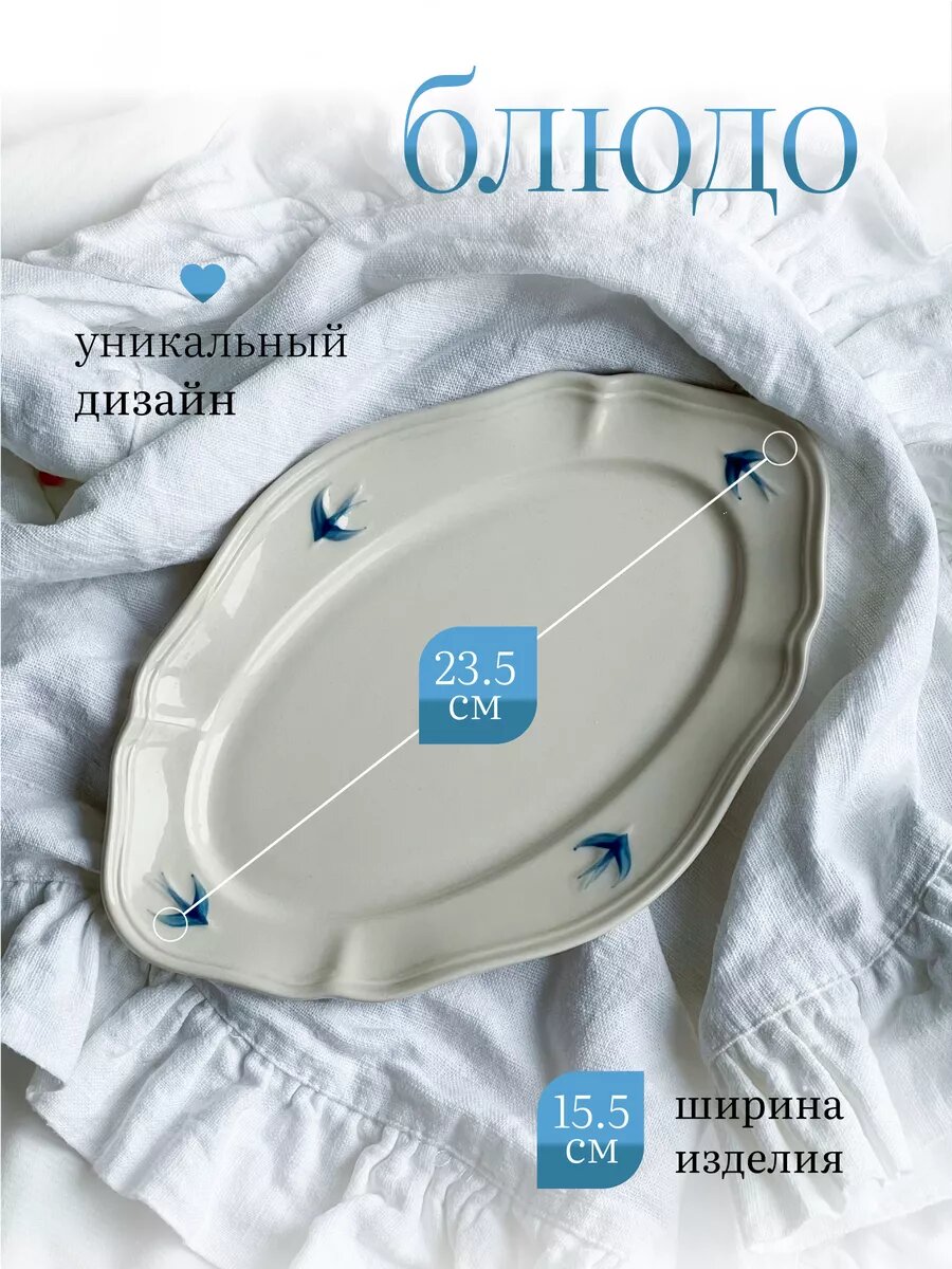 Блюдо десертное 23,5 см