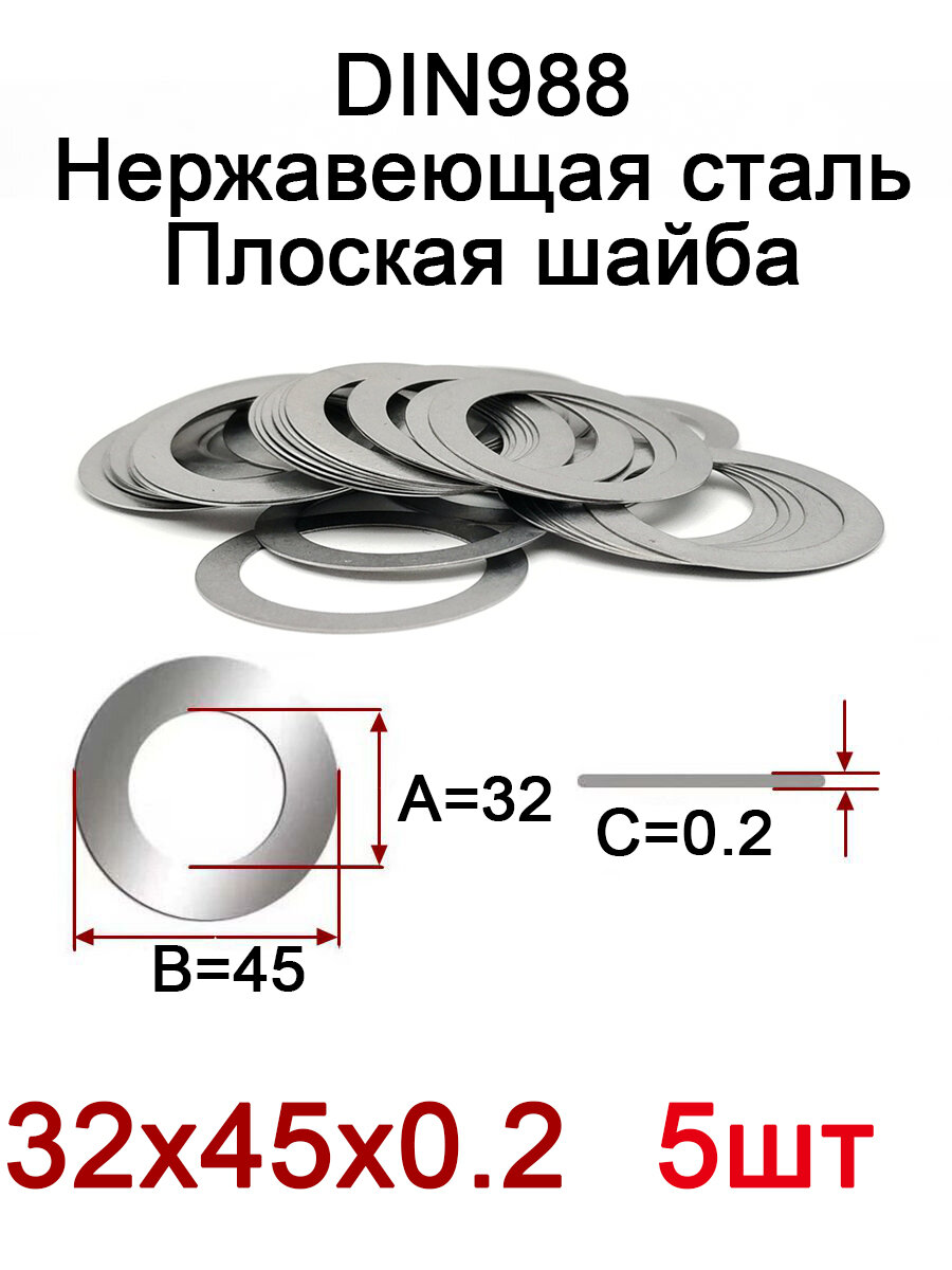RYBZJ Шайба M32, 5 шт. 32 мм